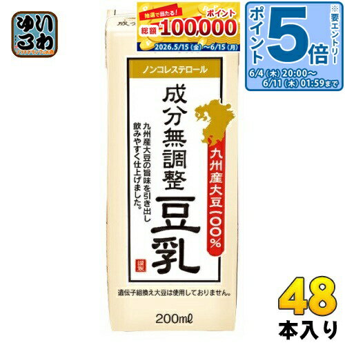 ＞ こちらの商品の単品・まとめ買いはこちら【一個あたり 92円（税込）】【賞味期間】製造後180日【商品説明】九州産大豆の旨み、さっぱりと！九州産大豆を使った、大豆の旨みをそのまま味わえる豆乳です。大豆特有の臭みがなく、豆乳嫌いの方にもお飲...