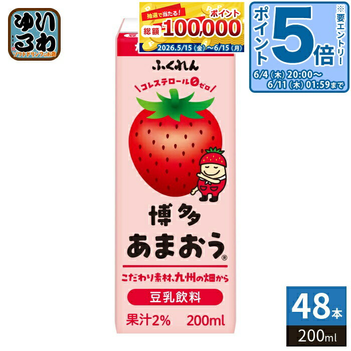 ＞ こちらの商品の単品・まとめ買いはこちら【一個あたり 92円（税込）】【賞味期間】製造後180日【商品説明】九州産大豆の豆乳に福岡県産のブランドいちご「博多あまおう」を使用しております。【名称および品名】豆乳飲料【エネルギー】コップ1杯(...