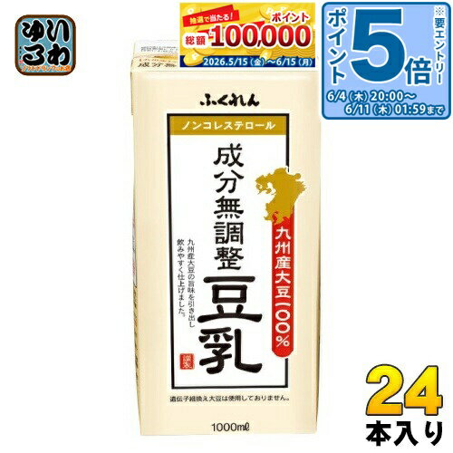 ＞ こちらの商品の単品・まとめ買いはこちら【一個あたり 315円（税込）】【賞味期間】製造後180日【商品説明】九州産大豆を使った、大豆の旨みをそのまま味わえる豆乳です。大豆特有の臭みがなく、豆乳嫌いの方にもお飲みいただけるようさっぱりとし...