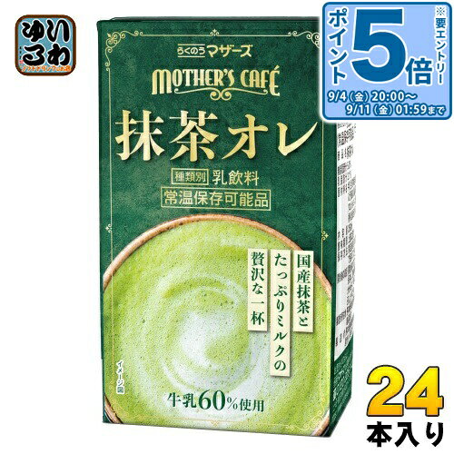 ＞ こちらの商品の単品・まとめ買いはこちら【一個あたり 135円（税込）】【賞味期間】製造後90日【商品説明】国産抹茶とたっぷりのミルクがおいしい抹茶オレ です。香り高い国産抹茶と阿蘇山麓のおいしい牛乳を 贅沢に使用し、風味豊かで深みのある...