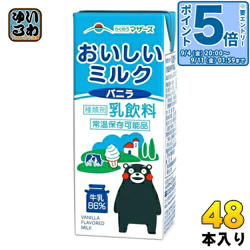 ＞ こちらの商品の単品・まとめ買いはこちら【一個あたり 104円（税込）】【賞味期間】製造後90日【商品説明】おいしいミルクをたっぷり(86%）使用したバニラ風味の乳飲料です。牛乳が苦手な方でも、おいしくお飲み頂けます。おなかの調子を整える...
