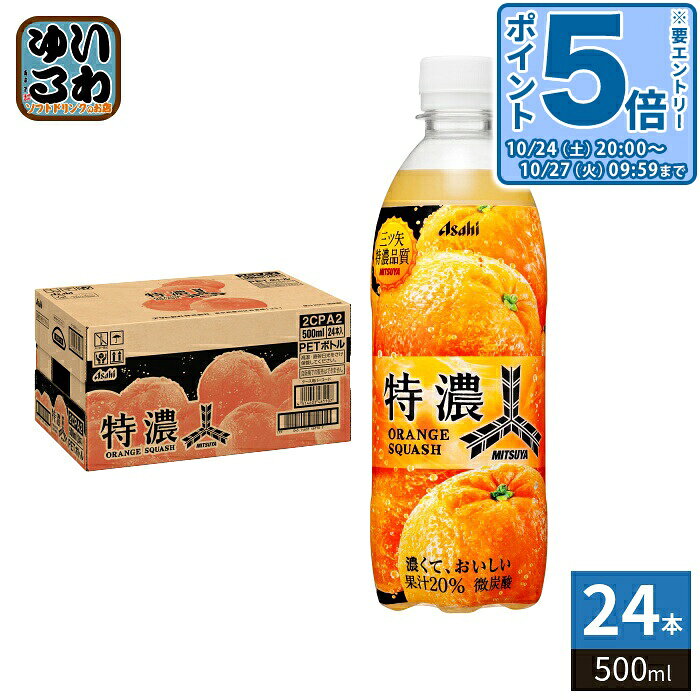 ＞ こちらの商品の単品・まとめ買いはこちら【一個あたり 142円（税込）】【賞味期間】製造後7ヶ月【商品説明】飲む果実体験!果実本来の味わいが感じられて、濃厚で飲み飽きない味わいと炭酸ならではの爽快な飲み心地。だから、“濃くて、おいしい”【...