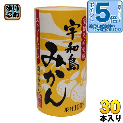 ＞ こちらの商品の単品・まとめ買いはこちら【一個あたり 165円（税込）】【賞味期間】製造後12ヶ月【商品説明】みかんを贅沢に使用しました。まるで果肉をかぶりついたようなジュースです。みかんの美味しさはそのままに、甘味・酸味も控えめでのど越...