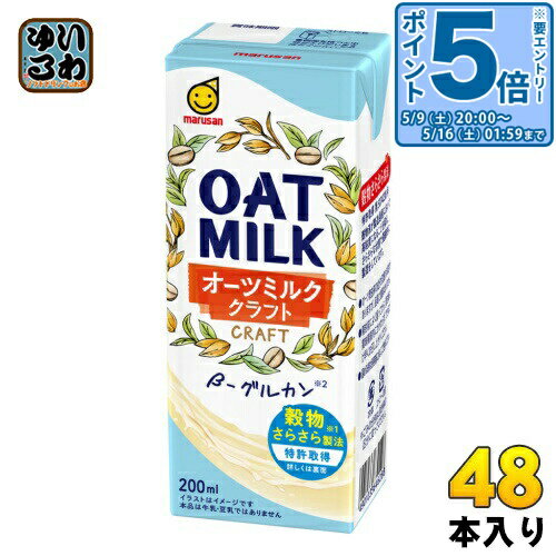 ＞ こちらの商品の単品・まとめ買いはこちら【一個あたり 116円（税込）】【賞味期間】製造後270日【商品説明】オーツ麦を“穀物さらさら製法”(特許製法)で、やさしい甘み、のど越しがよくクセのない柔らかな味わい、ミルキーホワイトな色合いにし...