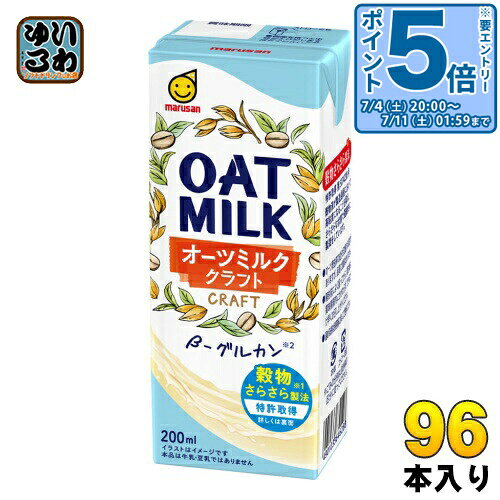 ＞ こちらの商品の単品・まとめ買いはこちら【一個あたり 107円（税込）】【賞味期間】製造後270日【商品説明】オーツ麦を“穀物さらさら製法”(特許製法)で、やさしい甘み、のど越しがよくクセのない柔らかな味わい、ミルキーホワイトな色合いにし...