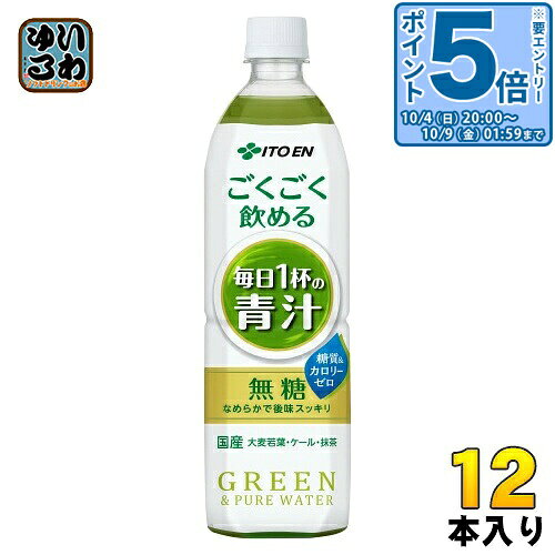 ＞ こちらの商品の単品・まとめ買いはこちら【一個あたり 323円（税込）】【賞味期間】製造後月年10ヶ月【商品説明】ドリンク青汁No.1!青汁が苦手な方でもすっきりごくごく飲める味わいのPET青汁。【名称および品名】青汁飲料(清涼飲料水)【...