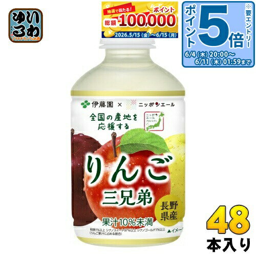 ＞ こちらの商品の単品・まとめ買いはこちら【一個あたり 135円（税込）】【賞味期間】製造後9ヶ月【商品説明】長野県産「りんご三兄弟」それぞれの特長を活かし、甘酸っぱい味わいと爽やかな香りが楽しめる.。長野県オリジナル品種「りんご三兄弟」を...
