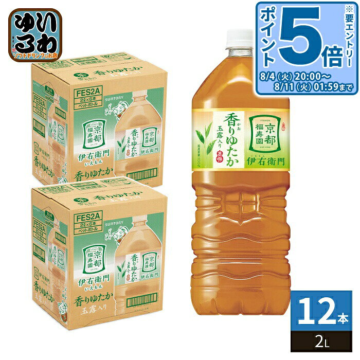 ＞ こちらの商品の単品・まとめ買いはこちら【一個あたり 301円（税込）】【賞味期間】製造後14ヶ月【商品説明】ゆたかな香りとすっきりした味わい。伊右衛門 香りゆたか。【名称および品名】緑茶(清涼飲料水)【エネルギー】100ml あたり0k...