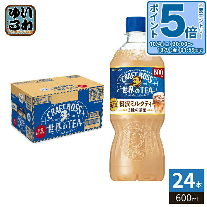 ＞ こちらの商品の単品・まとめ買いはこちら【一個あたり 167円（税込）】【賞味期間】製造後12ヶ月【商品説明】英国の働く人に愛される濃厚な味わいにヒントを得て3種の紅茶にコクのあるミルクを加えた贅沢ミルクティー【名称および品名】紅茶飲料【...