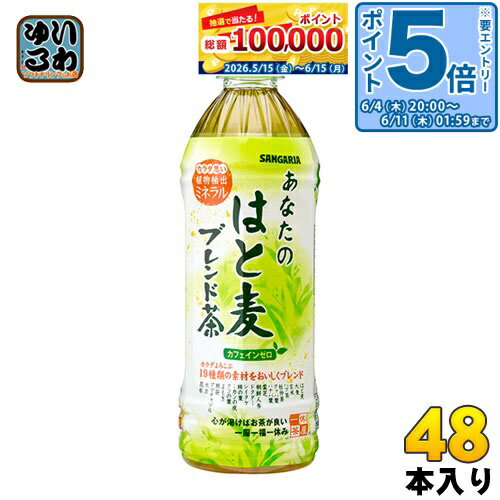 ＞ こちらの商品の単品・まとめ買いはこちら【一個あたり 91円（税込）】【賞味期間】製造後9ヶ月【商品説明】より幅広い世代の方に安心してお飲み頂けるようカフェインゼロとし、さらに植物抽出ミネラルを加えた「カラダ思い」のブレンド茶です。【名称...