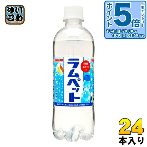 ＞ こちらの商品の単品・まとめ買いはこちら【一個あたり 118円（税込）】【賞味期間】製造後180日【商品説明】なつかしいラムネ味と炭酸のバランスがよく、心地の良い爽快感をお楽しみいただけます！【名称および品名】炭酸飲料【エネルギー】100...