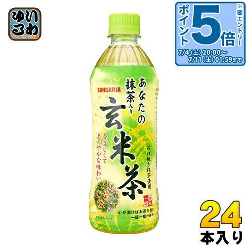 ＞ こちらの商品の単品・まとめ買いはこちら【一個あたり 106円（税込）】【賞味期間】製造後270日【商品説明】石臼で挽いた抹茶を入れることにより、まろやかな味わいと玄米茶の香ばしい香りをお楽しみいただけるよう仕上げました。【名称および品名...