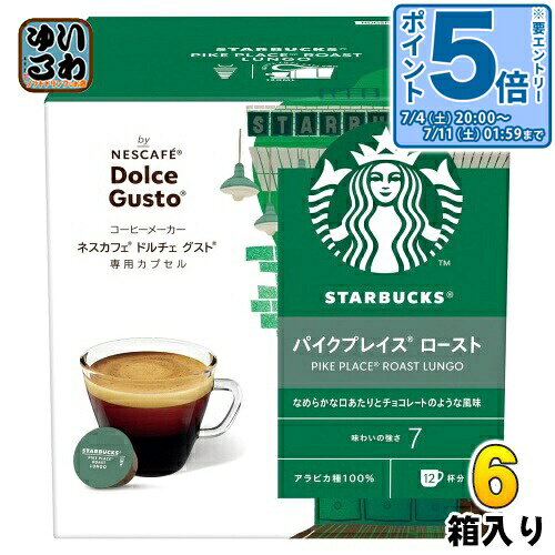＞ こちらの商品の単品・まとめ買いはこちら【一個あたり 1350円（税込）】【賞味期間】製造後13ヶ月【商品説明】シアトルのパイクプレイス マーケットにある1号店の名を冠したこのコーヒーは、1日何度でも、そして毎日でも飲みたくなる味わいを、...