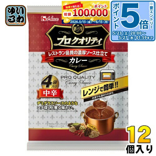 【一個あたり 633円（税込）】【賞味期間】製造後19ヶ月【商品説明】牛肉・玉ねぎ・トマトの旨みと甘み。デミグラスソースのようなコク深く濃厚なソースに仕立てたレストラン品質のカレーをお楽しみください。パウチのままレンジ調理することができます...