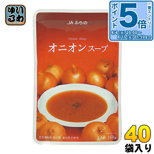 【一個あたり 291円（税込）】【賞味期間】製造後18ヶ月【商品説明】あめ色になるまでじっくり炒めた玉ねぎの旨み、甘みが詰まったスープです。【名称および品名】スープ(オニオンスープ)【エネルギー】1食(160g)あたり70kcal【栄養成分...