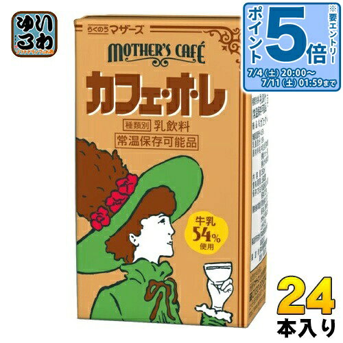＞ こちらの商品の単品・まとめ買いはこちら【一個あたり 135円（税込）】【賞味期間】製造後90日【商品説明】深煎りの厳選豆をブレンドしたコーヒーとたっぷりミルクがおいしいカフェ・オ・レです。ミルクとコーヒーの相性が良いまったりとした味わい...