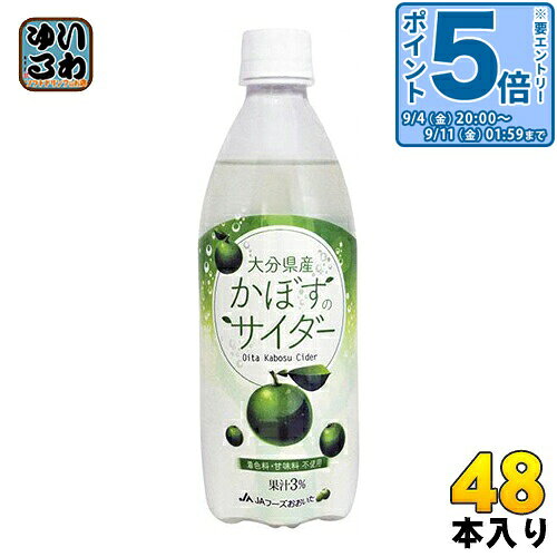 ＞ こちらの商品の単品・まとめ買いはこちら【一個あたり 138円（税込）】【賞味期間】製造後6ヶ月【商品説明】かぼす果汁を使用したかぼすのサイダーです。かぼすの酸味と香りをいかし、すっきりとした味わいに仕上げました。しゅわっとはじけるかぼす...
