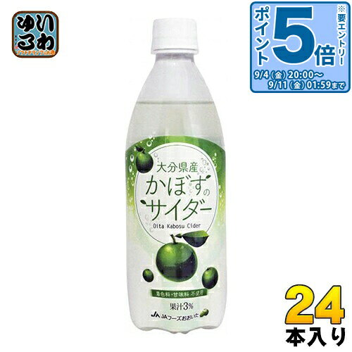 ＞ こちらの商品の単品・まとめ買いはこちら【一個あたり 153円（税込）】【賞味期間】製造後6ヶ月【商品説明】かぼす果汁を使用したかぼすのサイダーです。かぼすの酸味と香りをいかし、すっきりとした味わいに仕上げました。しゅわっとはじけるかぼす...