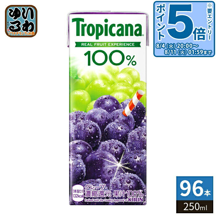 ＞ こちらの商品の単品・まとめ買いはこちら【一個あたり 112円（税込）】【賞味期間】製造後9ヶ月【商品説明】果実そのものの味わいが楽しめる100%ジュース。グレープの濃厚な甘みと芳潤な香りが楽しめる。【名称および品名】果実飲料【エネルギー...