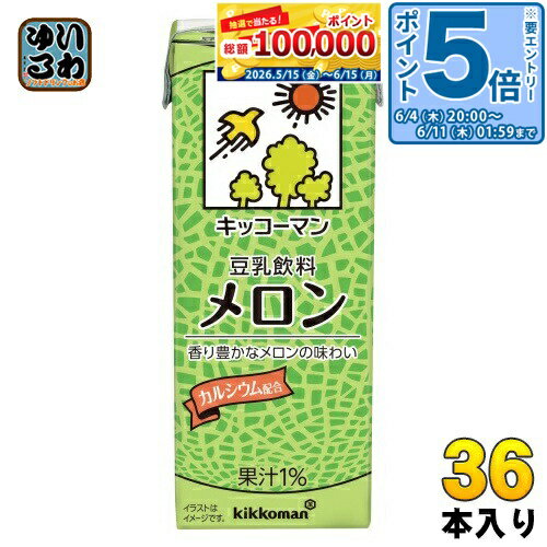 ＞ こちらの商品の単品・まとめ買いはこちら【一個あたり 106円（税込）】【賞味期間】製造後180日【商品説明】完熟したメロンの香りとミルクの風味がふんわり口の中に広がります。カルシウム(120mg/200ml)を配合しています。お子様のお...