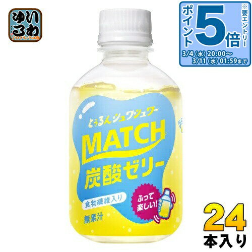 ＞ こちらの商品の単品・まとめ買いはこちら【一個あたり 166円（税込）】【賞味期間】製造後9ヶ月【商品説明】マッチオリジナルフレーバーが再登場!ほどよい炭酸の刺激と食物繊維入りで、手軽に小腹満たし!【名称および品名】炭酸飲料【エネルギー】...
