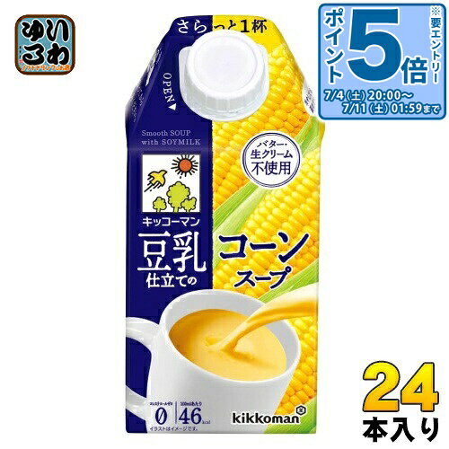 ＞ こちらの商品の単品・まとめ買いはこちら【一個あたり 199円（税込）】【賞味期間】製造後180日【商品説明】生クリーム、バターを使わず、豆乳でとうもろこしのおいしさを引き出したやさしい味わいのコーンスープです。コレステロールゼロです。さ...