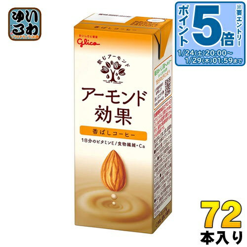＞ こちらの商品の単品・まとめ買いはこちら【一個あたり 123円（税込）】【賞味期間】製造後9ヶ月【商品説明】やさしい甘さのアーモンドミルクと完熟手摘みコーヒー豆を合わせ、香ばしい味わいに仕上げました。【名称および品名】アーモンド飲料【エネ...