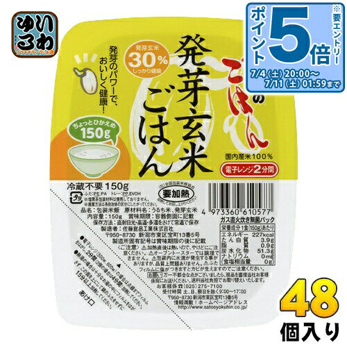 ＞ こちらの商品の単品・まとめ買いはこちら【一個あたり 289円（税込）】【賞味期間】製造後8ヶ月【商品説明】国内産の発芽玄米を30%配合した発芽玄米ごはんです。【名称および品名】包装米飯【エネルギー】1食(150g)あたり227kcal【...