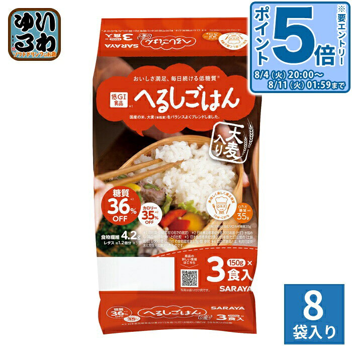 ＞ こちらの商品の単品・まとめ買いはこちら【一個あたり 686円（税込）】【賞味期間】製造後8ヶ月【商品説明】糖質・カロリーオフ。植物繊維配合の低GIパックごはん。おいしさや食べやすさにもこだわり、国産の米と大麦（米粒麦）を バランスよくブ...