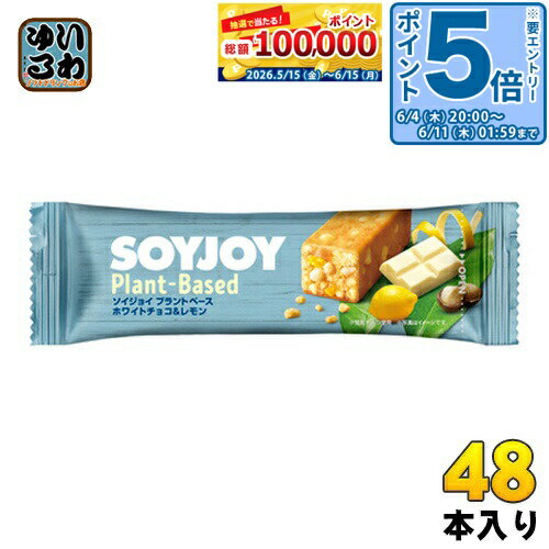 ＞ こちらの商品の単品・まとめ買いはこちら【一個あたり 134円（税込）】【賞味期間】製造後13ヶ月【商品説明】豆乳で出来た濃厚なホワイトチョコにフレッシュなレモンの風味で爽やかな後味。クリスピー食感と相性の良いマカダミアのアクセント【名称...
