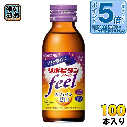 ＞ こちらの商品の単品・まとめ買いはこちら【一個あたり 138円（税込）】【賞味期間】製造後3年【商品説明】お休み前の服用で、寝ている間に疲労回復。●リポビタンフィールは、疲労回復の鍵となるタウリンとビタミンB1・B2・B6を配合した、カシ...