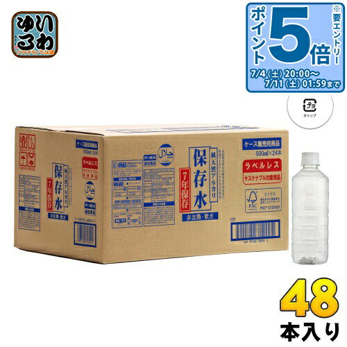 ＞ こちらの商品の単品・まとめ買いはこちら【一個あたり 135円（税込）】【賞味期間】製造後7年5ヶ月【商品説明】防災・備蓄品も環境に配慮した商品を選びたい、そんなお客様の声から生まれたラベルレスボトル。7年後も当時の品質がそのままだから、...