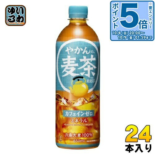 ＞ こちらの商品の単品・まとめ買いはこちら【一個あたり 108円（税込）】【賞味期間】製造後11ヶ月【商品説明】香ばしくて、後味すっきりの麦茶。余計なものをいれない、六条大麦100%。やかんでひと手間かけて丁寧に淹れたようなおいしさで、カフ...