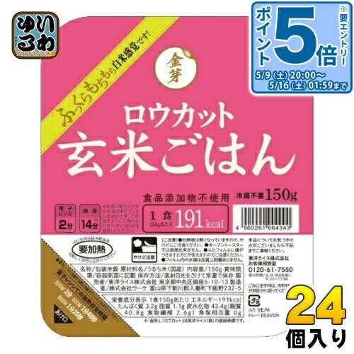 ＞ こちらの商品の単品・まとめ買いはこちら【一個あたり 233円（税込）】【賞味期間】製造後1年【商品説明】玄米の栄養をそのままに、白米のように食べやすい金芽ロウカット玄米。そんな金芽ロウカット玄米をお手軽にお召し上がりいただけるパックごは...