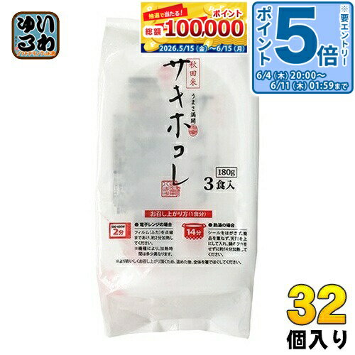 【一個あたり 510円（税込）】【賞味期間】製造後10ヶ月【商品説明】食味を追求した秋田米の最上位品種サキホコレを使用したパックごはんです。白さとツヤが際立つ外観、粒感のふっくらとした食感、上品な香り、かむほどに広がる深い甘みが特徴です。食...