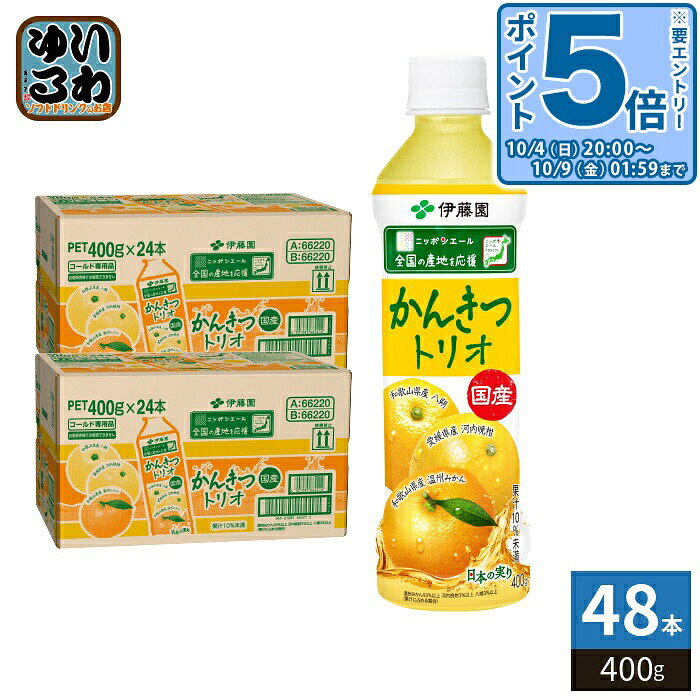 ＞ こちらの商品の単品・まとめ買いはこちら【一個あたり 124円（税込）】【賞味期間】製造後9ヶ月【商品説明】国産のかんきつをブレンドした甘酸っぱく爽やかな味わい。●甘酸っぱい温州みかん(和歌山県)、ジューシーな河内晩柑(愛媛県産)、ほどよ...