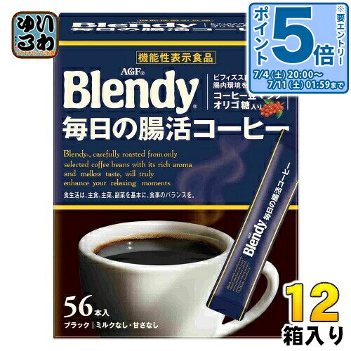 【一個あたり 2391円（税込）】【賞味期間】製造後25ヶ月【商品説明】いつもの「ブレンディ 」の味わいはそのままに、腸内環境を良好に保つコーヒー豆マンノオリゴ糖入りの機能性表示食品です。【広告文責】　株式会社ナカヱ　050-3786-32...