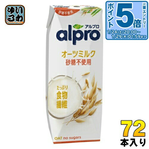 ＞ こちらの商品の単品・まとめ買いはこちら【一個あたり 155円（税込）】【賞味期間】製造後304日【商品説明】ALPROオーツミルクは、オーツ麦のおいしさがムギューッとつまった植物性ミルク。 「砂糖不使用」はお砂糖を一切使わず、甘さを抑え...