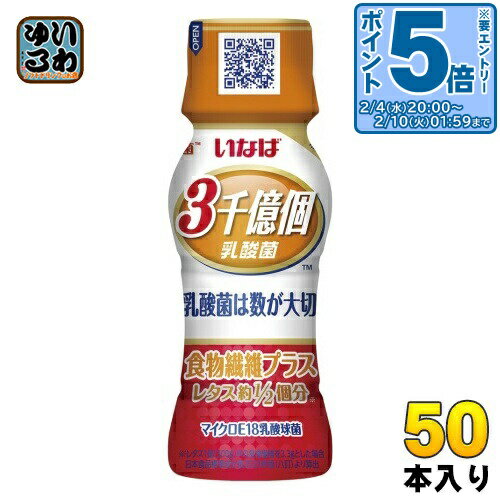 ＞ こちらの商品の単品・まとめ買いはこちら【一個あたり 107円（税込）】【賞味期間】製造後15ヶ月【商品説明】乳酸菌3000億個とレタス1/2個分の食物繊維を配合し、日々の健康を手軽にサポート。果糖ぶどう糖液糖や人工甘味料を使用していない...