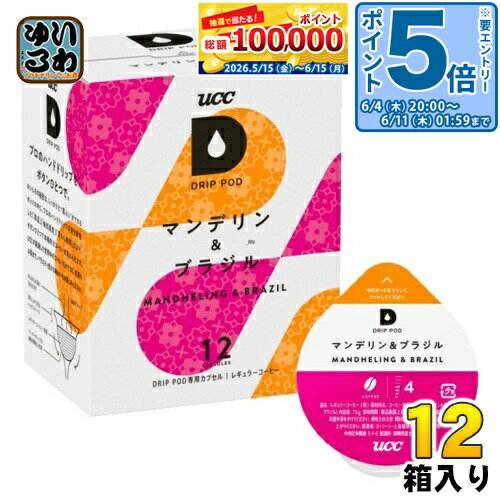 ＞ こちらの商品の単品・まとめ買いはこちら【一個あたり 877円（税込）】【賞味期間】製造後12ヶ月【商品説明】アジアと南米のコラボレーションブレンド。ドライフルーツのような甘み、力強くコク深い味わい。【名称および品名】レギュラーコーヒー(...