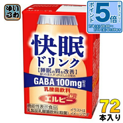 ＞ こちらの商品の単品・まとめ買いはこちら【一個あたり 116円（税込）】【賞味期間】製造後270日【商品説明】睡眠の質改善、ストレス緩和、疲労感の緩和に役立つ乳製品乳酸菌飲料(機能性表示食品)です。乳酸菌を手軽に摂取でき、常温で保管が可能...