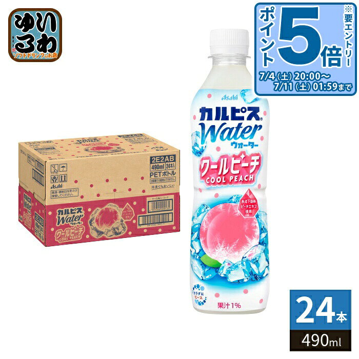 ＞ こちらの商品の単品・まとめ買いはこちら【一個あたり 135円（税込）】【賞味期間】製造後7ヶ月【商品説明】心とカラダを潤す、ピーチで仕上げた夏にぴったりのカルピスウォーター。氷点下粉砕ピーチエキスで仕上げた夏にぴったりのカルピスウォータ...