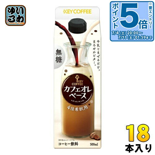 ＞ こちらの商品の単品・まとめ買いはこちら【一個あたり 476円（税込）】【賞味期間】製造後12ヶ月【商品説明】コーヒーがふわりと香り、やわらかい苦みが特徴の無糖タイプの希釈用コーヒー飲料です。牛乳とまぜるだけで、コク深く、マイルドなカフェ...