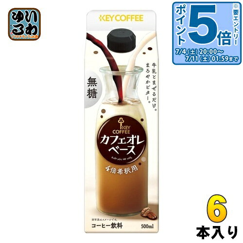 ＞ こちらの商品の単品・まとめ買いはこちら【一個あたり 567円（税込）】【賞味期間】製造後12ヶ月【商品説明】コーヒーがふわりと香り、やわらかい苦みが特徴の無糖タイプの希釈用コーヒー飲料です。牛乳とまぜるだけで、コク深く、マイルドなカフェ...