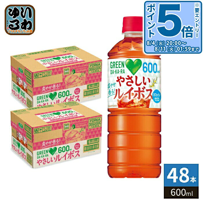 ＞ こちらの商品の単品・まとめ買いはこちら【一個あたり 130円（税込）】【賞味期間】製造後12ヶ月【商品説明】香り高く味わいすっきりで飲みやすく、心身を晴れやかにして気分転換できるルイボスティー。【名称および品名】ルイボスティー(清涼飲料...