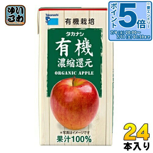 ＞ こちらの商品の単品・まとめ買いはこちら【一個あたり 145円（税込）】【賞味期間】製造後150日【商品説明】喉ごしさらり、大人にも好評。有機認定りんご果汁100%の旨み●有機りんごのナチュラルな味わいりんご本来の自然な風味が生き生きとし...