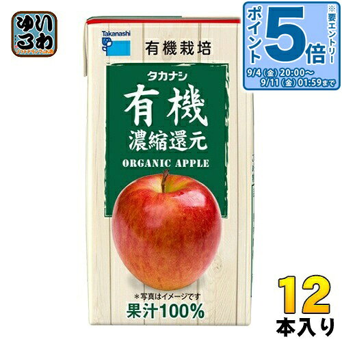 ＞ こちらの商品の単品・まとめ買いはこちら【一個あたり 165円（税込）】【賞味期間】製造後150日【商品説明】喉ごしさらり、大人にも好評。有機認定りんご果汁100%の旨み●有機りんごのナチュラルな味わいりんご本来の自然な風味が生き生きとし...