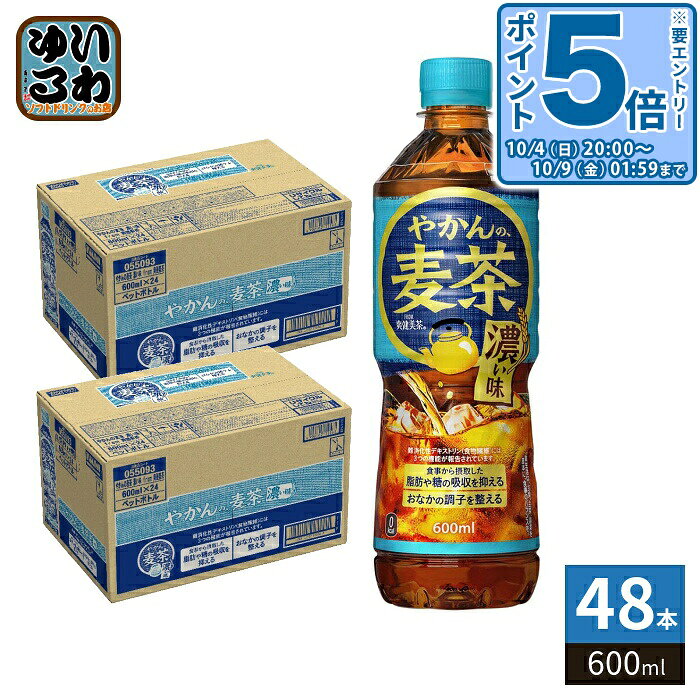 ＞ こちらの商品の単品・まとめ買いはこちら【一個あたり 152円（税込）】【賞味期間】製造後11ヶ月【商品説明】やかんで煮出したような、深い味わいと香ばしさが楽しめる濃い味わいの麦茶六条大麦100%+高温煮出し製法+大麦エキス+独自焙煎。糖...