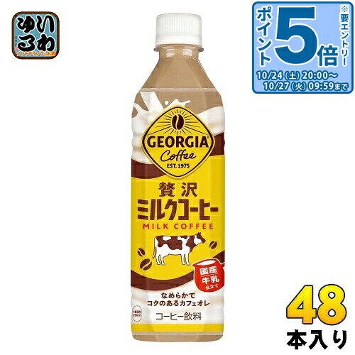 ＞ こちらの商品の単品・まとめ買いはこちら【一個あたり 156円（税込）】【賞味期間】製造後11ヶ月【商品説明】牧場で飲むカフェオレから着想を得た、贅沢にミルクを使用した甘いミルクコーヒーです。なめらかでコクのある味わいと、後に引かない飲み...