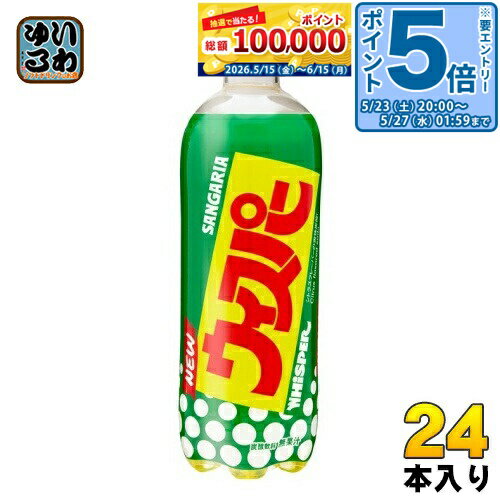 ＞ こちらの商品の単品・まとめ買いはこちら【一個あたり 123円（税込）】【賞味期間】製造後6ヶ月【商品説明】レトロなパッケージが印象的な、シトラスフレーバーの炭酸飲料です。【名称および品名】炭酸飲料【エネルギー】100mlあたり26kca...